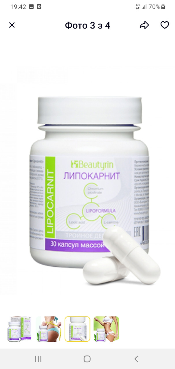 Купить Ліпокарніт Lipocarnit капсули для схуднення для зниження ваги ...