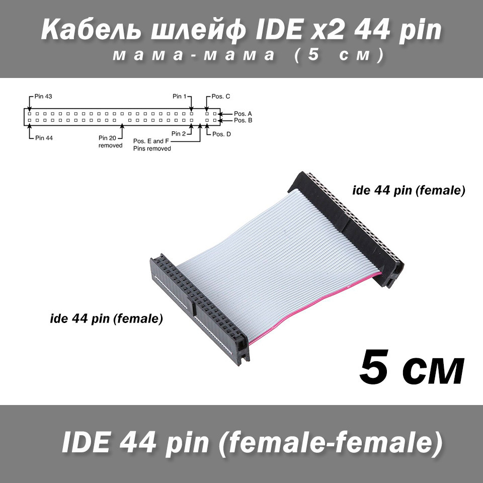 Купить Кабель шлейф IDE 44 pin мама-мама 5 см 2.5 ноут HDD FF female в ...