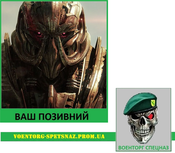 Купить Шеврон патч "Трансформер" (morale patch) сделаем любой шеврон ...