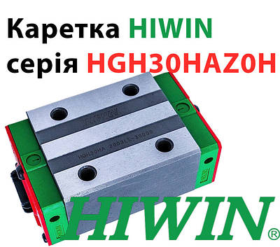 Каретка hgh30 hiwin | Сравнить цены и купить на Prom.ua