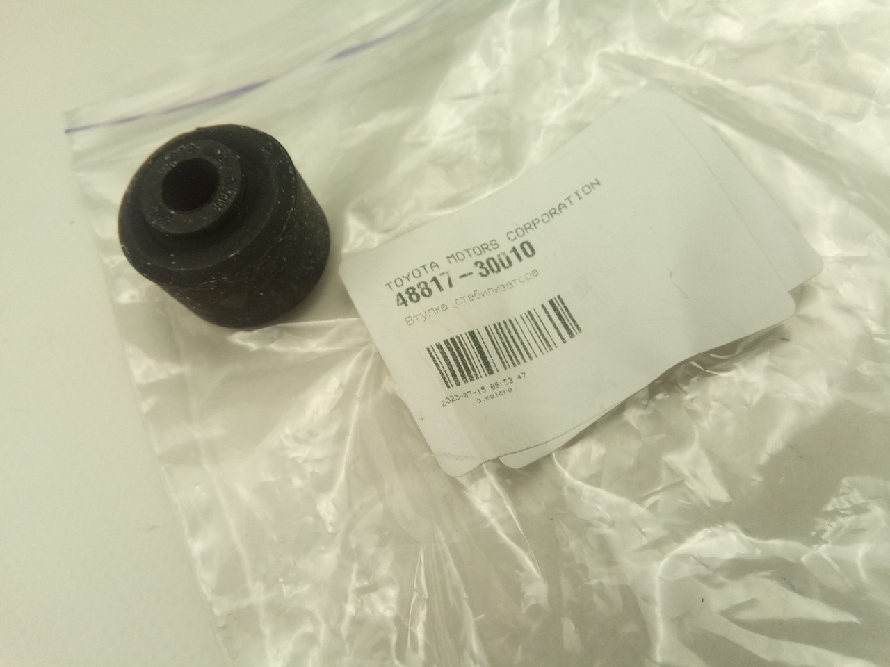 Купить Втулка стойки стабилизатора заднего Land Cruiser 100, Тойота ...