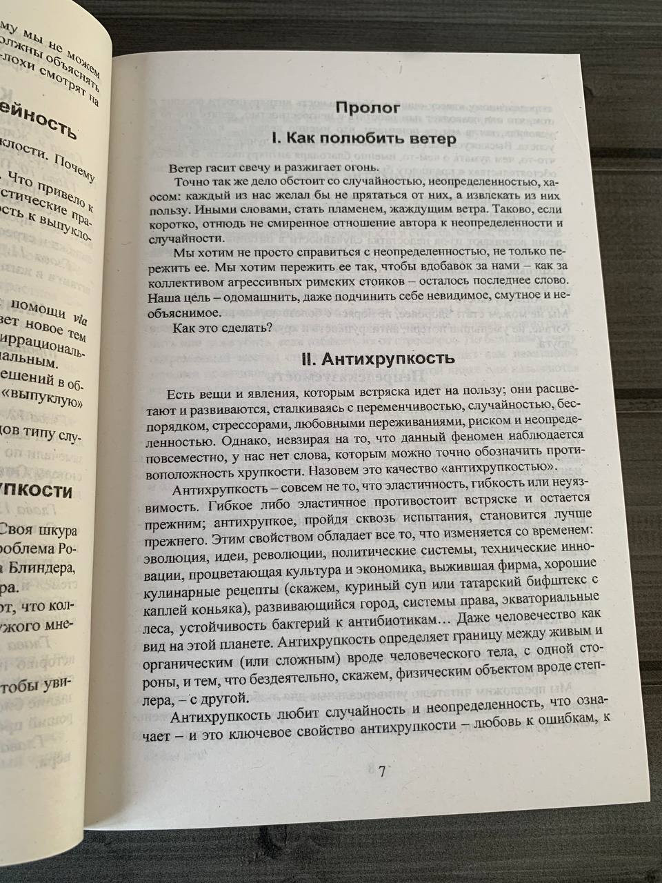 Нассим Николас Талеб - Антихрупкость (ID#1906995941), цена: 220 ...