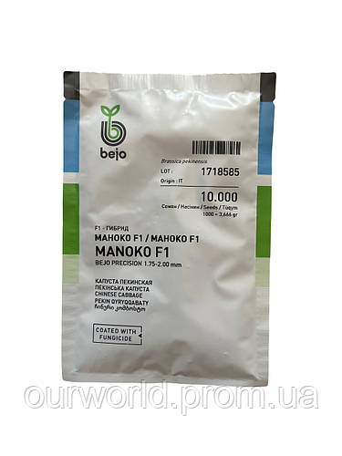 МАНОКО F1 / MANOKO F1 10 000 насінин - Капуста Пекінська, Bejo (ID ...