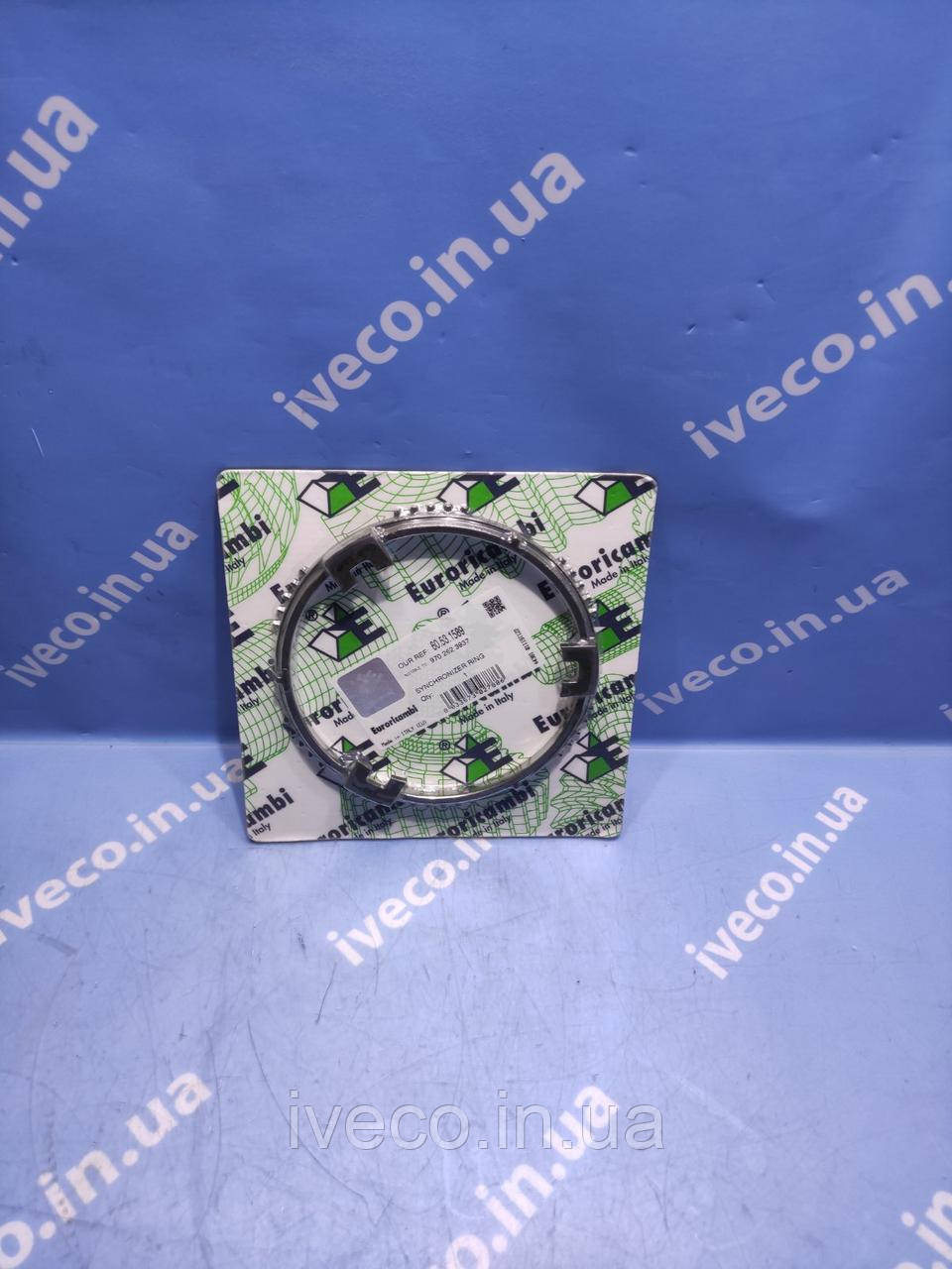 Кільце синхронізатора КПП Mercedes Atego 9702623937 9702623237: продажа ...