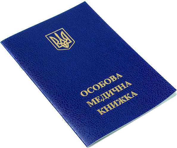 Купить Медицинская книжка, з голограмою, (151800), цена 23 ₴ — Prom.ua ...