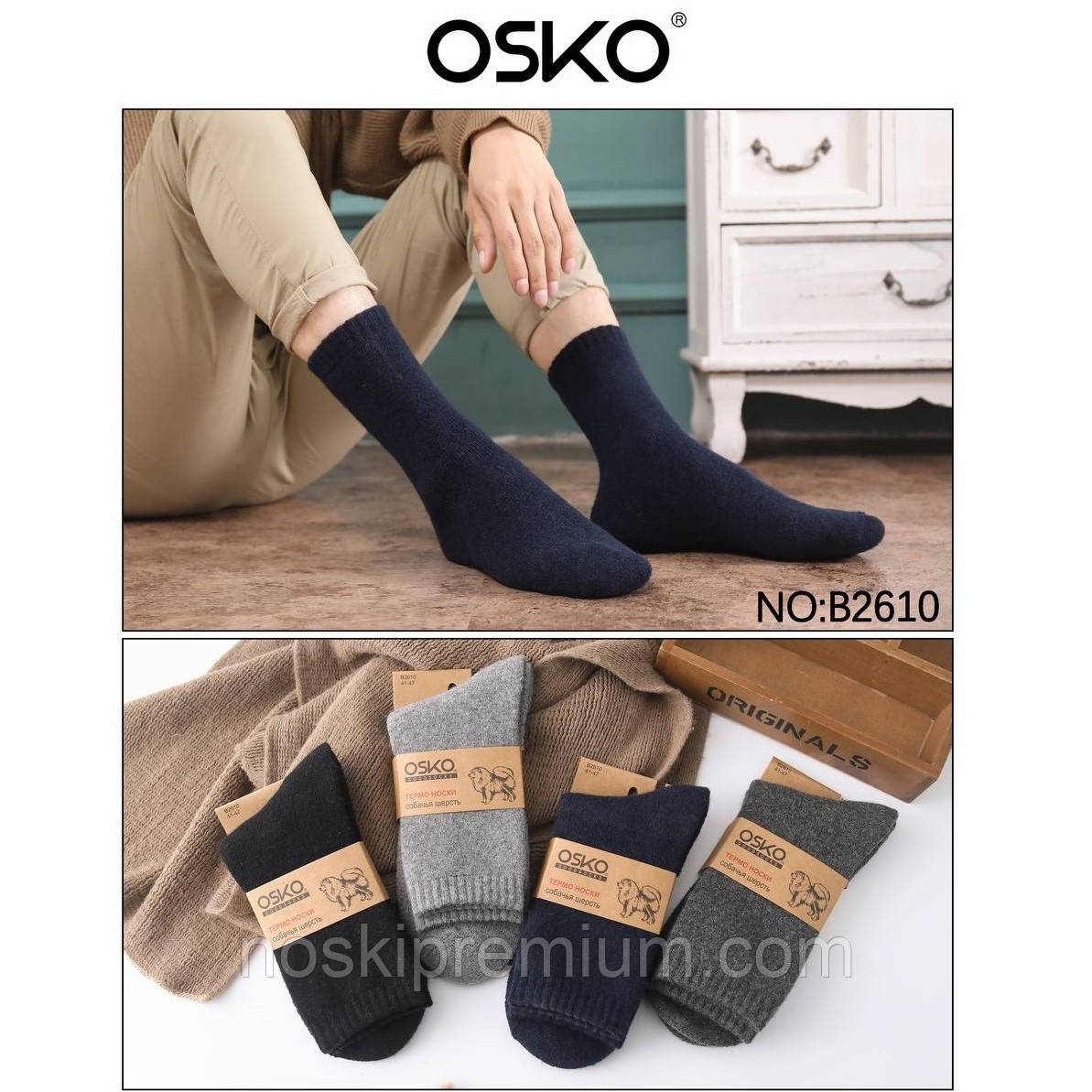 Носки мужские термо махровые собачья шерсть Osko, размер 41-47, ассорти, 2610 (ID#1907802491 ...