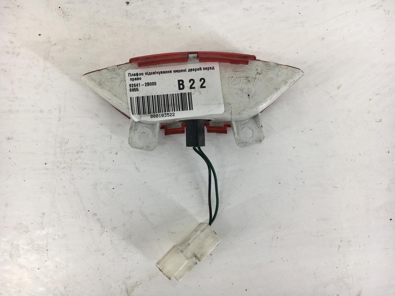 Плафон подсветки кармана двери передний правый HYUNDAI SANTA FE CM 2010 ...