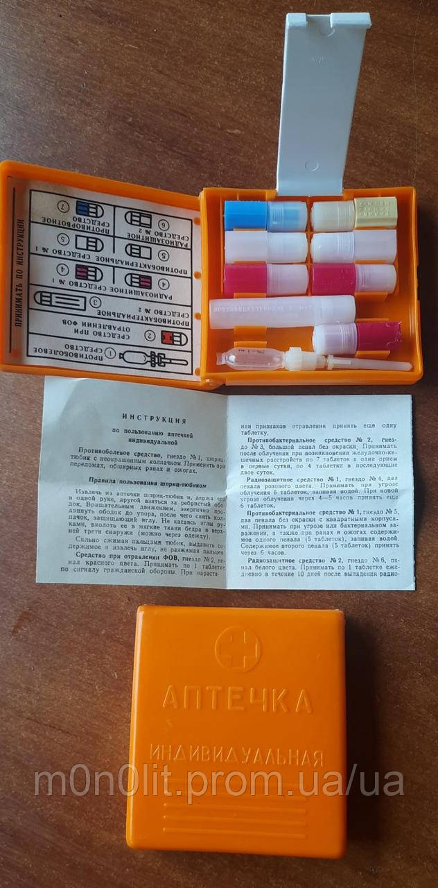 Купить Аптечка индивидуальная АИ СССР, цена 90 ₴ — Prom.ua (ID#1908930284)