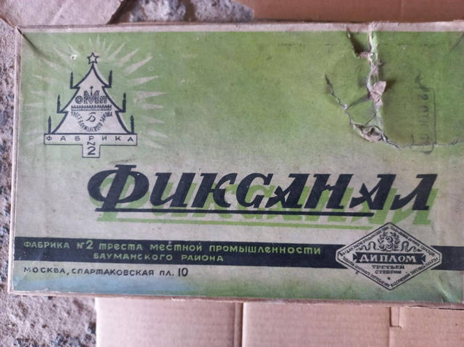 Купить Фиксанал йод ., цена 450 ₴ — Prom.ua (ID#1909045067)