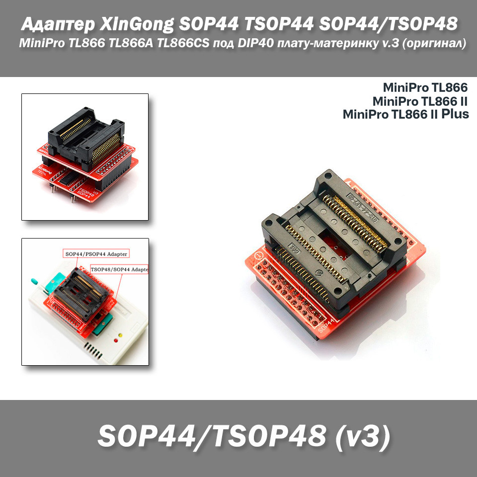 Адаптер XinGong для MiniPro TL866 TL866A TL866CS SOP44 TSOP44 SOP44/TSOP48 ZIF - під DIP40 плату ...