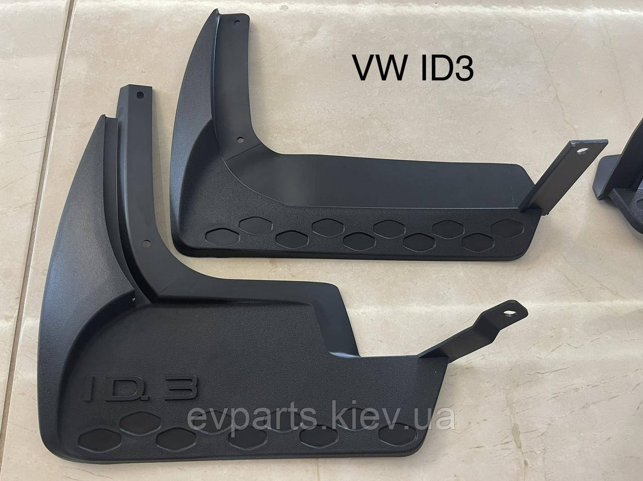 Бризговики Volkswagen ID3 (ID#1909837893), цена: 1200 ₴, купить на Prom.ua