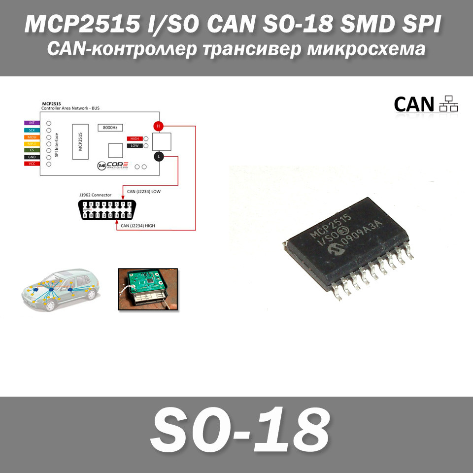 MCP2515 I/SO CAN SO-18 SMD SPI CAN-контроллер трансивер микросхема Microchip Technology Inc ...