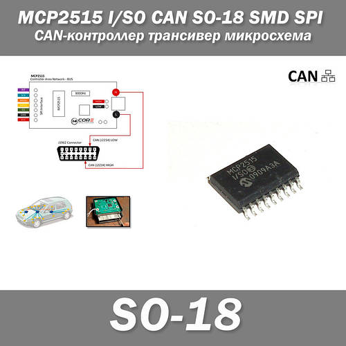 MCP2515 I/SO CAN SO-18 SMD SPI CAN-контроллер трансивер микросхема Microchip Technology Inc ...