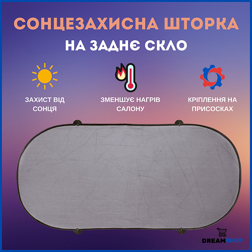 Купить Солнцезащитная шторка для авто на заднее стекло, автомобильная ...