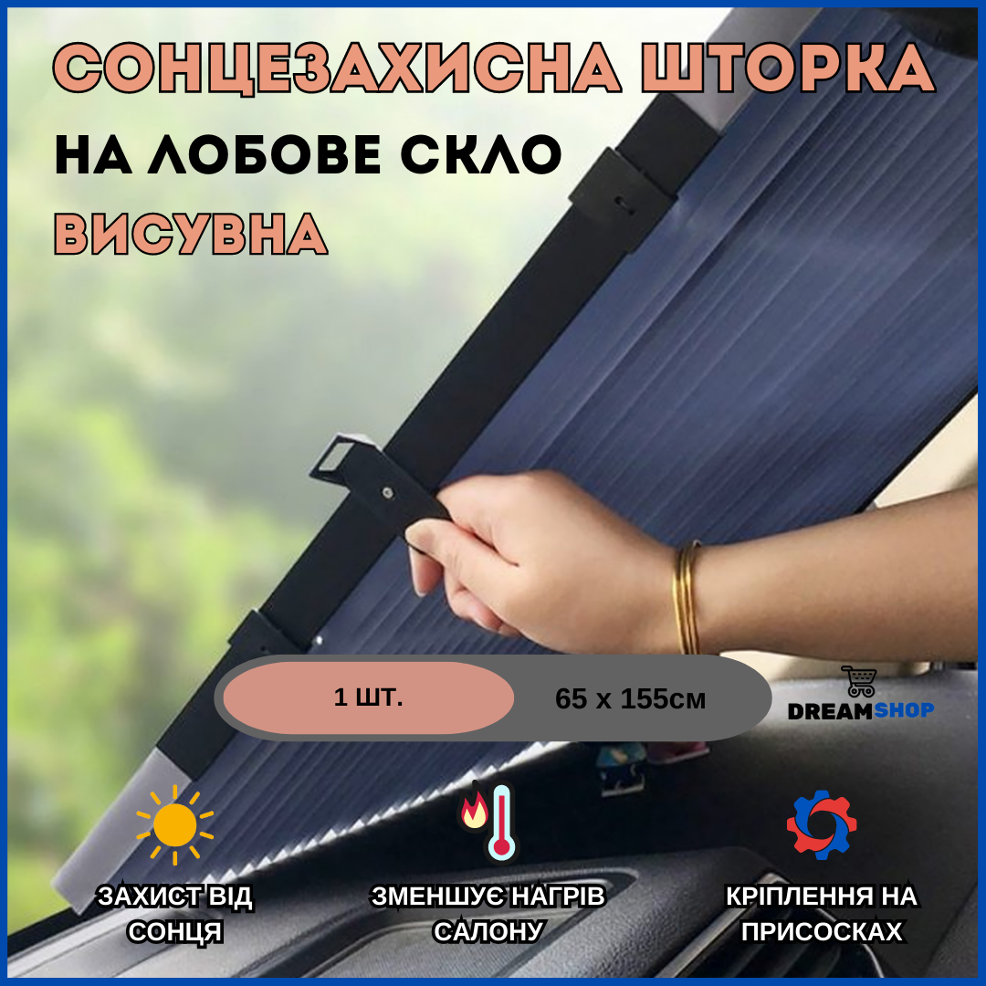 Купить Солнцезащитная шторка для авто на лобовое стекло, шторка ...