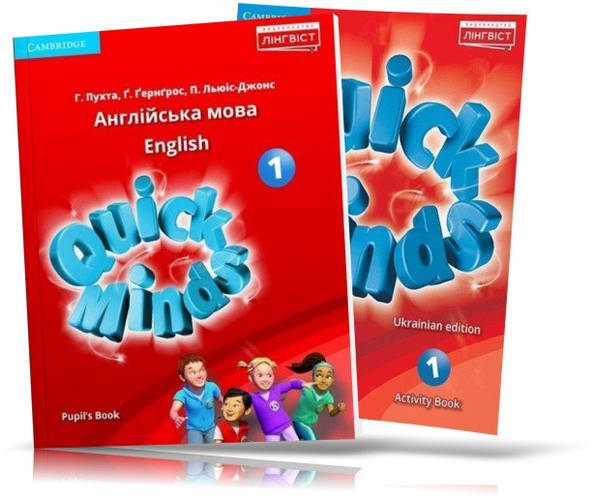 Купить 1 клас. Англійська мова. Quick Minds. Pupil's Book + Activity Book (Пухта Г.), Лінгвіст ...