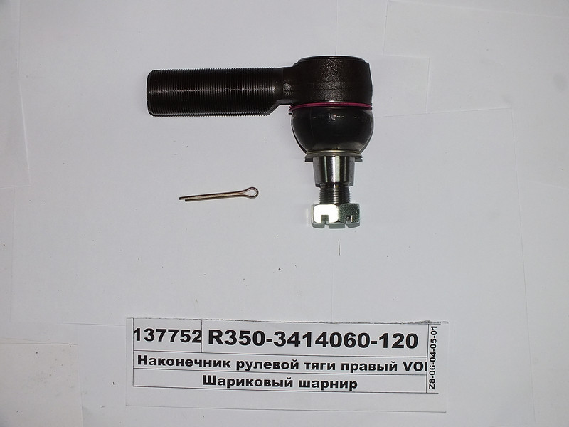 Купить Наконечник рулевой тяги правый L117 M30x1,5 M20x1,5 конус 28.6мм ...