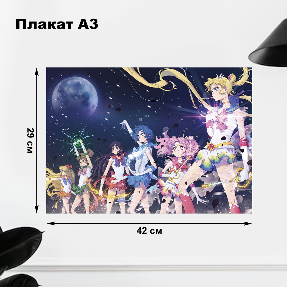 Плакат постер А3 Сейлор Мун / Sailor Moon (ID#1913839395), цена: 50 ...