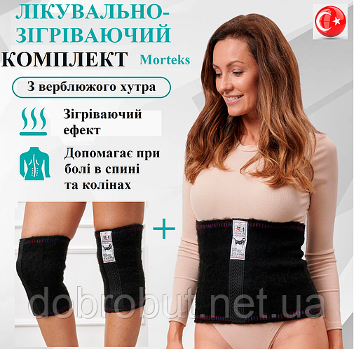 Комплект! Лікувальний пояс і наколінники з натурального хутра собаки MORTEKS - (СИБІРСЬКА ЗИМА ...