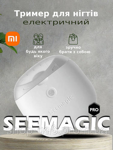 Электрокусачки для ногтей Xiaomi Seemagic E2 Pro White (ID#1912759648 ...