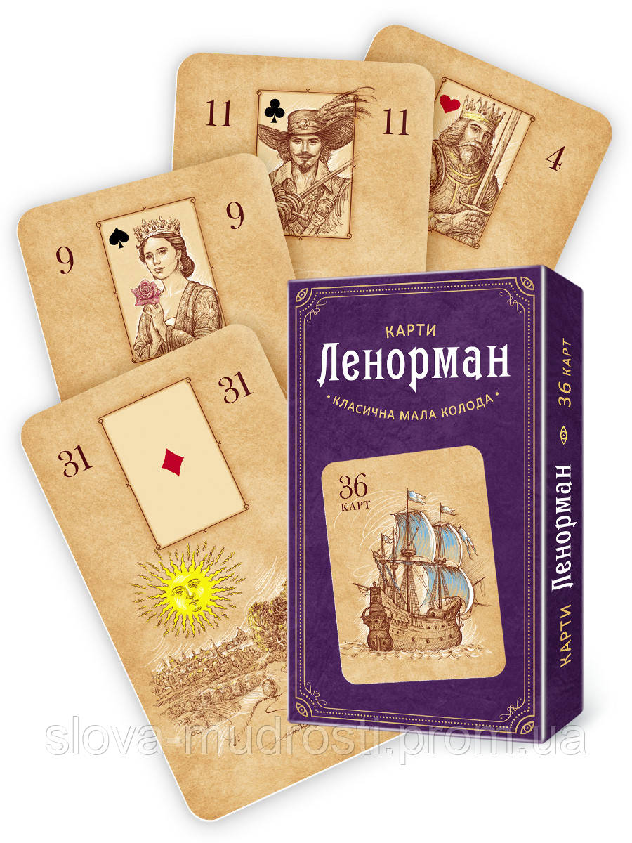 Купити Набір Карти Ленорман і книга Карти Ленорман. Теорія та практика ...
