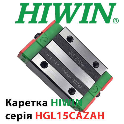 Каретка HIWIN, HGL15CAZAH (ID#1911267586), цена: 1361 ₴, купить на Prom.ua