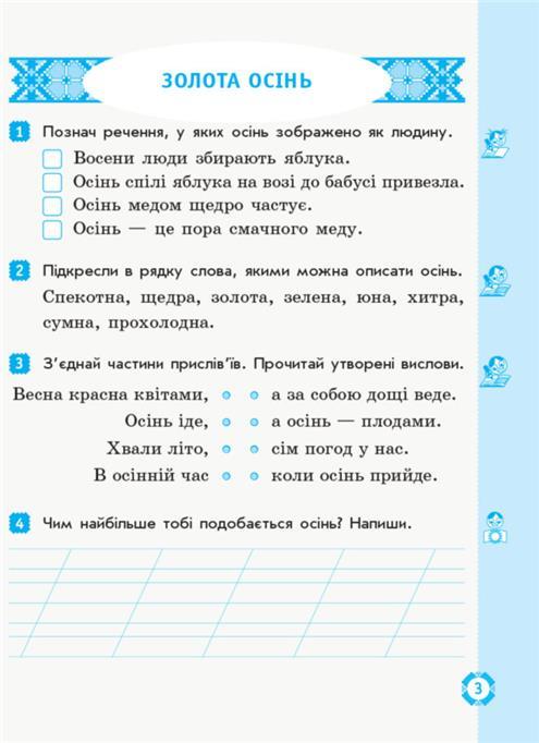 Купить 2 клас НУШ Українська мова та читання Робочий зошит Частина 2 до підручника Богданець