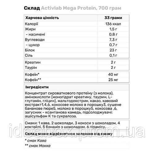Купить Протеин Activlab Mega Protein 700 g 21 servings Mocha IX, код: 7714453, цена 694.99 ...