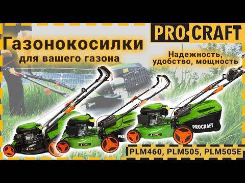 Купить Газонокосарка бензинова Procraft PLM460, цена 12900 ₴ — Prom.ua (ID#1919465712)