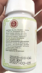 Препарат Растительный для Суставов Артрит Остеохондроз Пилюли Сяо Хо Ло ...