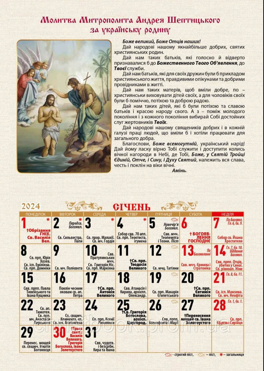 Купить Церковний календар 2024 цена 35 ₴ — Prom Ua Id 842439917