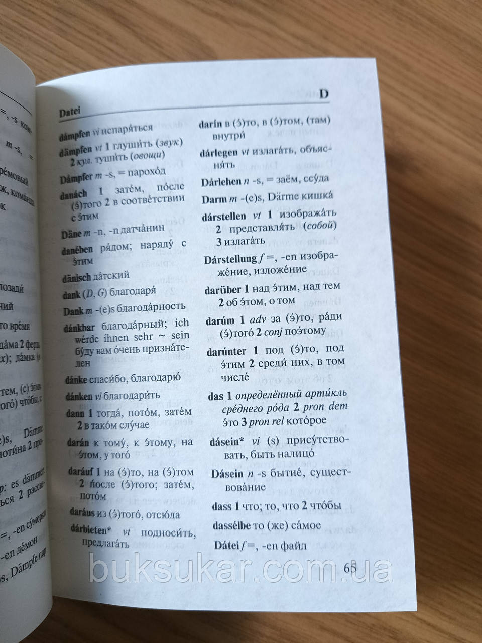 Новый немецко-русский, русско-немецкий словарь. 20000 слов и ...