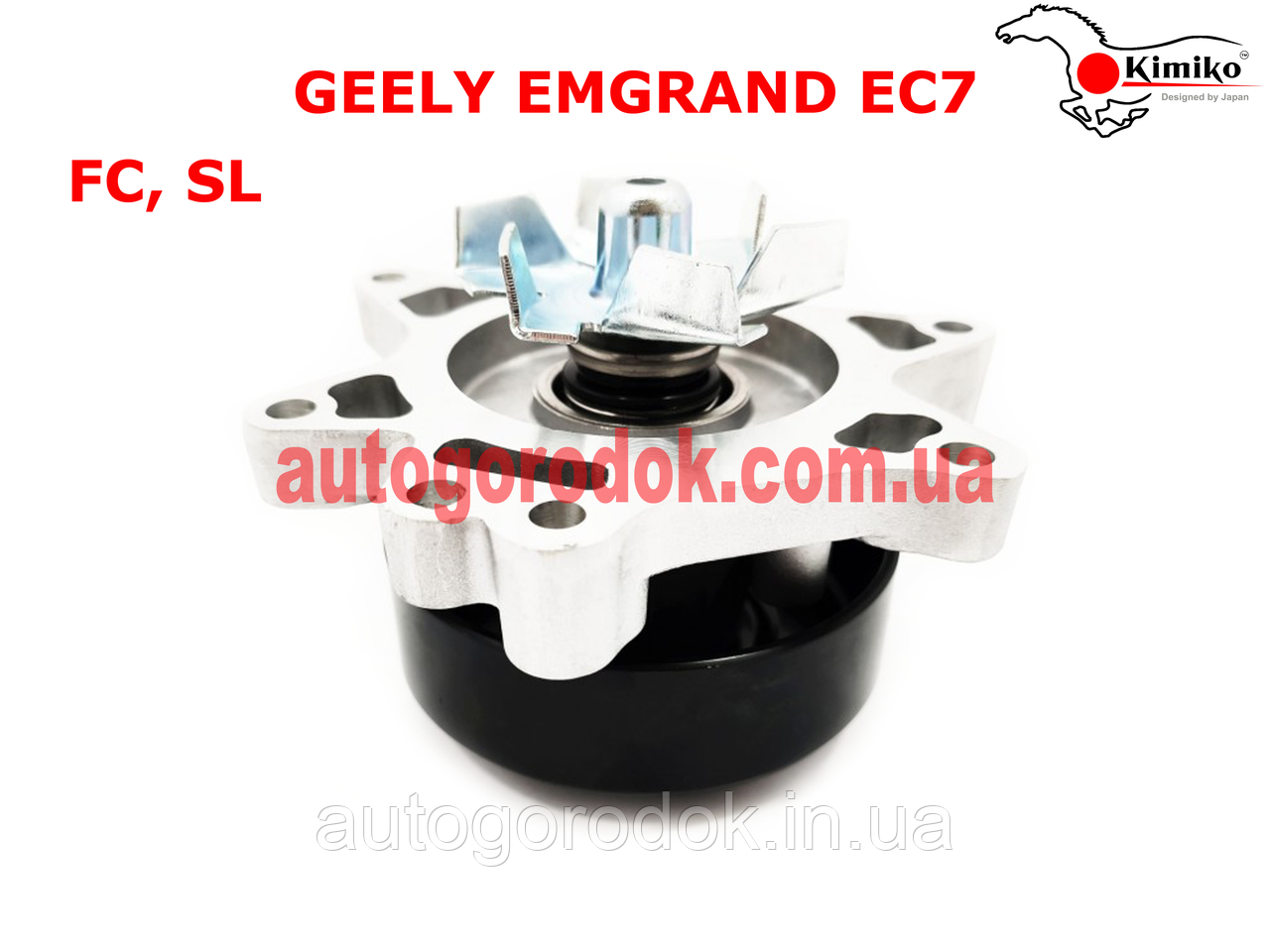 Помпа охлаждения Geely Emgrand EC7RV (Джили Эмгранд ЕС7) KIMIKO ...