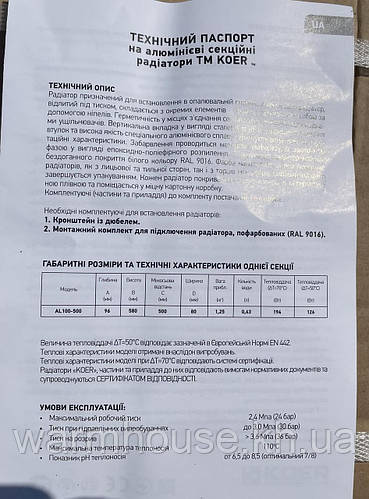 Купить Алюминиевый радиатор Koer 500/100 Чехия, цена 286 ₴ — Prom.ua (ID#1924072048)