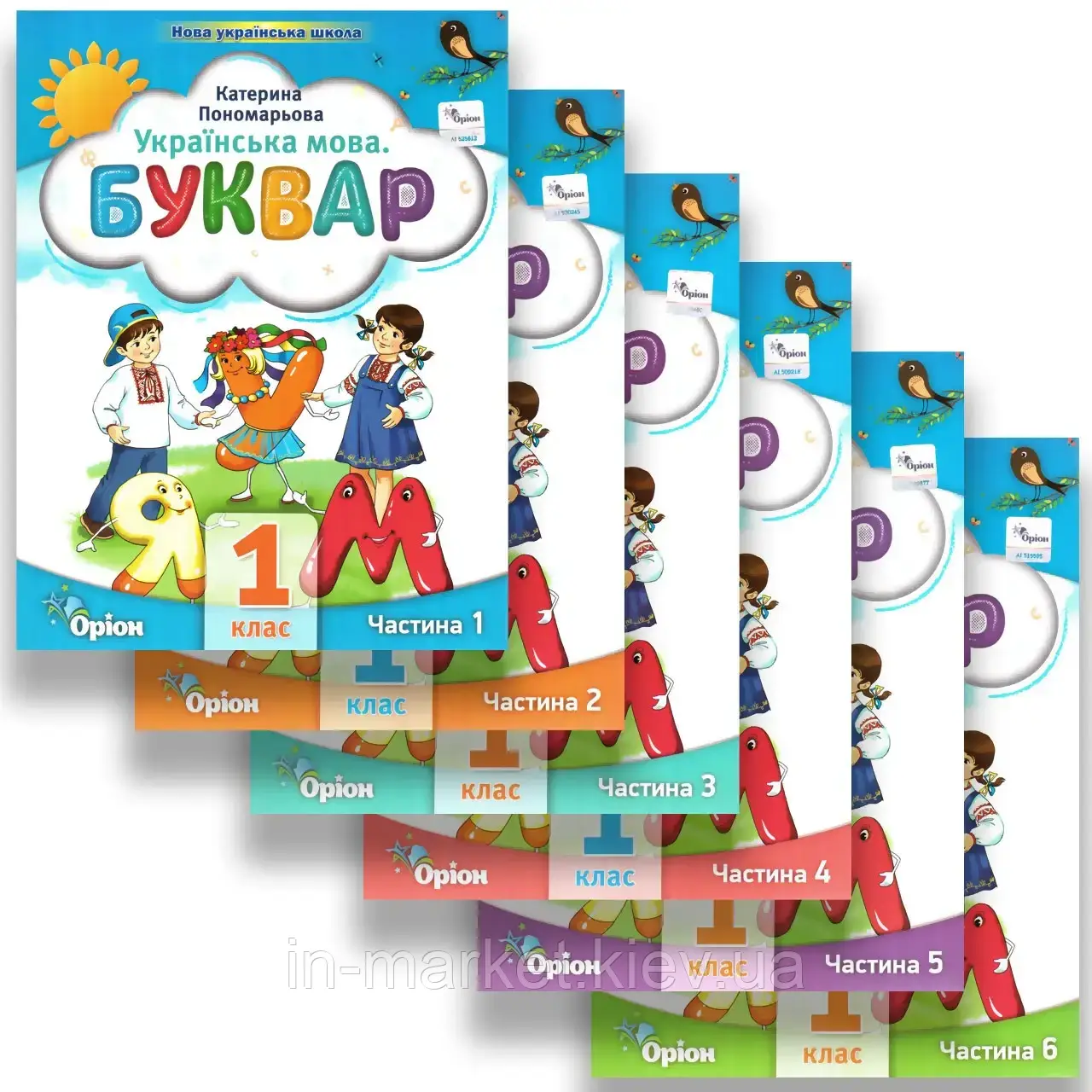 Купить 1 клас Буквар Українська мова Комплект із 6 частин Пономарьова К Оріон цена 450