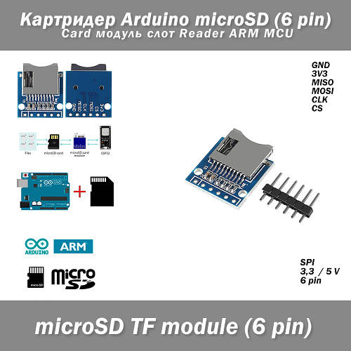 Картридер Arduino microSD (SDHC, TF) 6 pin 3.3-5V Card модуль слот Reader ARM MCU (ID#1925084210 ...