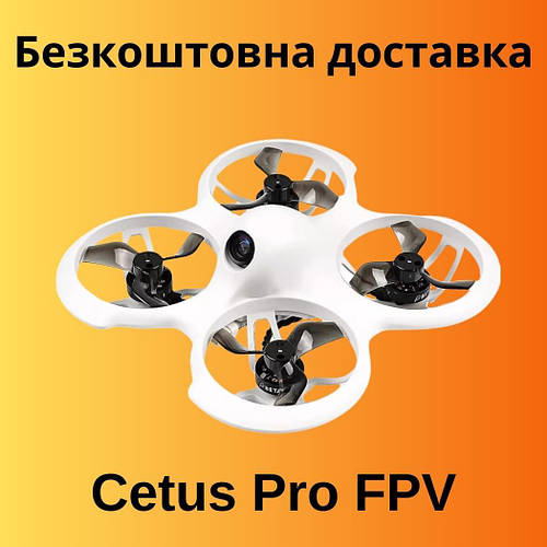 Квадрокоптер Cetus Pro FPV мощный дрон для обучения (ID#1925156891 ...