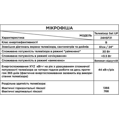 Купить Телевизор Setup 24HSF21, цена 5451.10 ₴ — Prom.ua (ID#1925221958)
