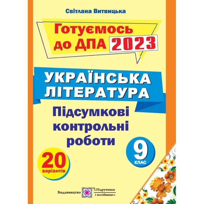 Купить ДПА 2023 Пiдручники I посiбники Підсумкові контрольні роботи з української літератури 9