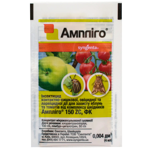 Купить Инсектицид Амплиго 4 мл Syngenta, цена 35 ₴ — Prom.ua (ID ...