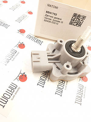Датчик высоты, просвета передний MATOMI SEN1752 Лексус IS 89406-53010 ...