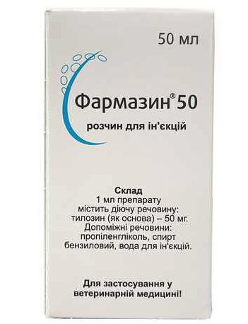 Фармазин 50 (Pharmasin 50) 50мл-антибиотик тилозин (Huvepharma ...