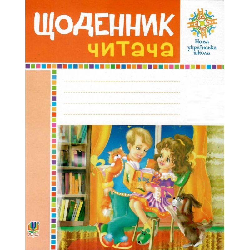 НУШ Щоденник читача 1 4 клас Id 1927191113 цена 19 ₴ купить на Prom Ua