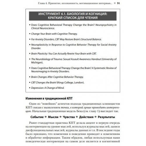 Купить Практическая когнитивно-поведенческая терапия. Джефф Риггенбах ...