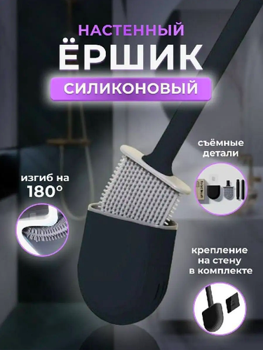 Ершик для унитаза силиконовый подвесной. Черный (ID#1920942031), цена ...