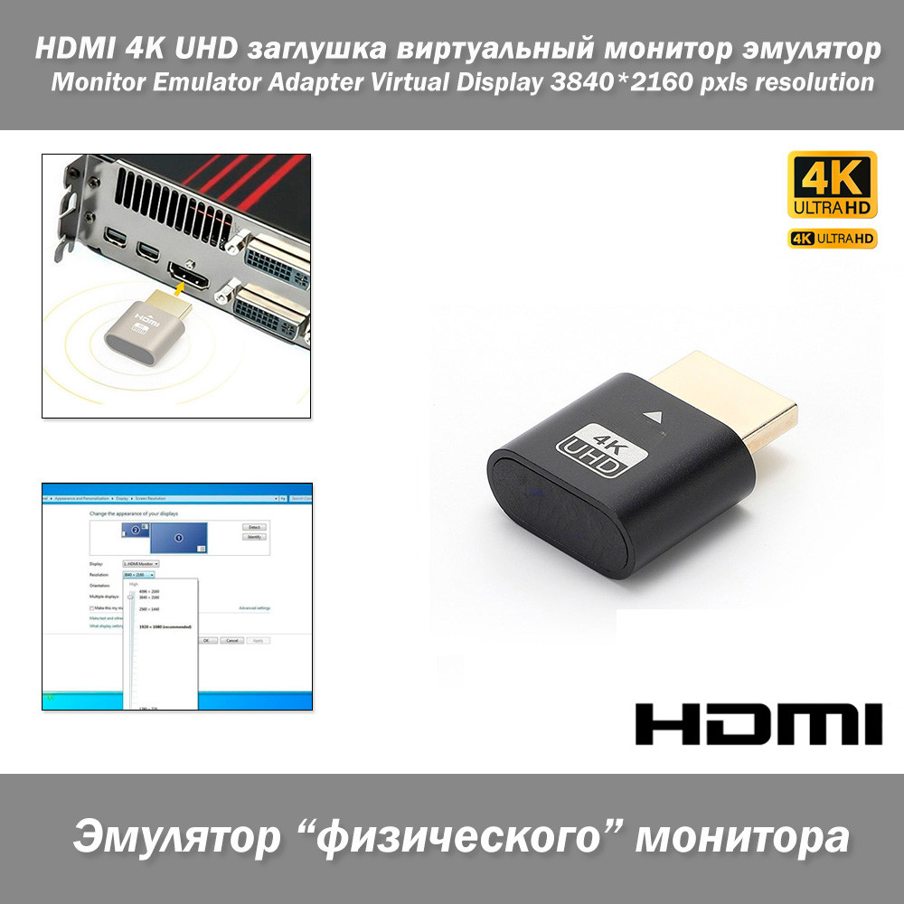 HDMI 4K UHD заглушка виртуальный монитор эмулятор Monitor Emulator ...