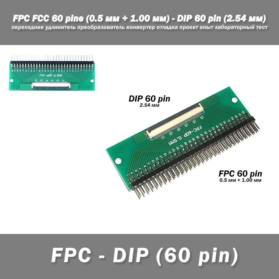 Купити Перехідник DIY PCB плата макетна FPC FCC 60 pin 0.5мм (+ 1.00 мм під паяння конектора ...
