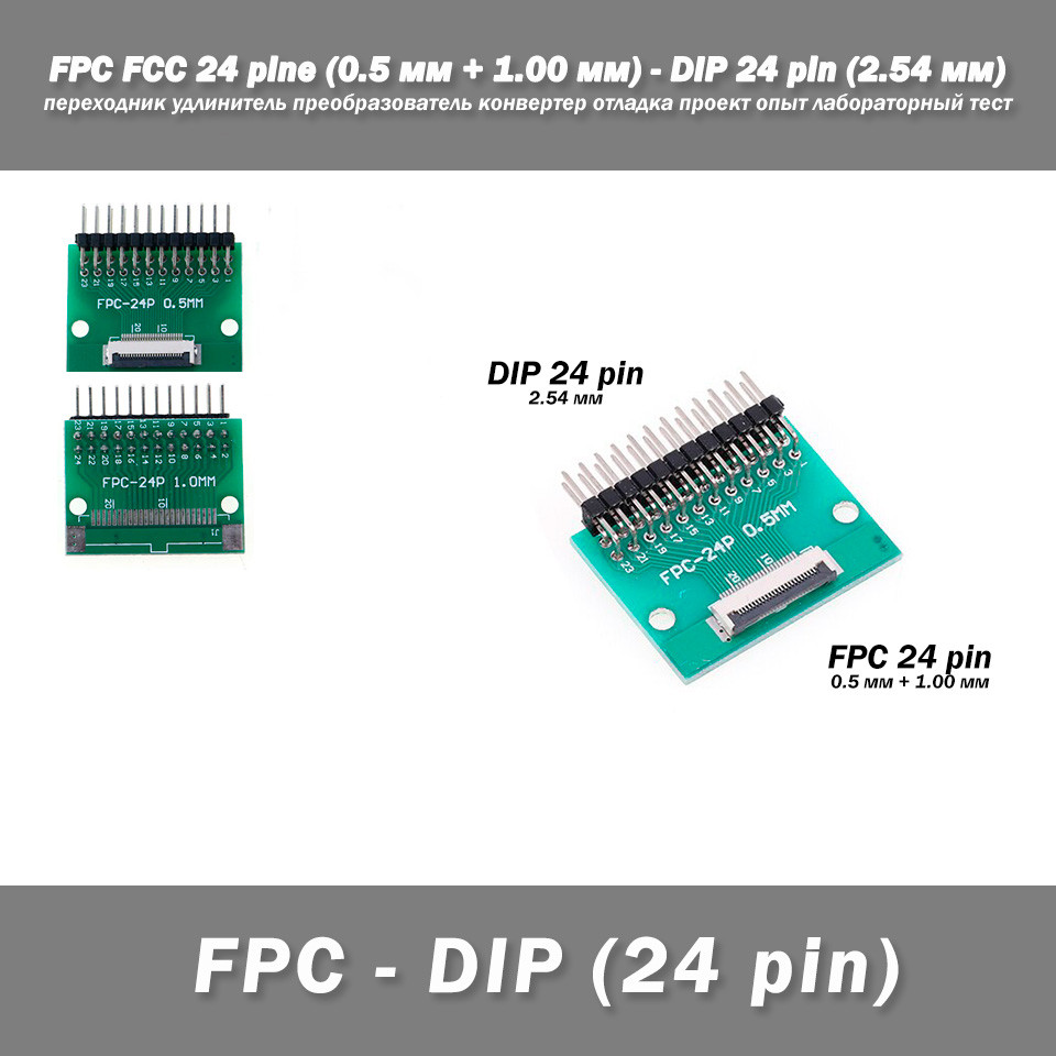 Купити Перехідник DIY PCB плата макетна FPC FCC 24 pin 0.5мм (+ 1.00 мм ...
