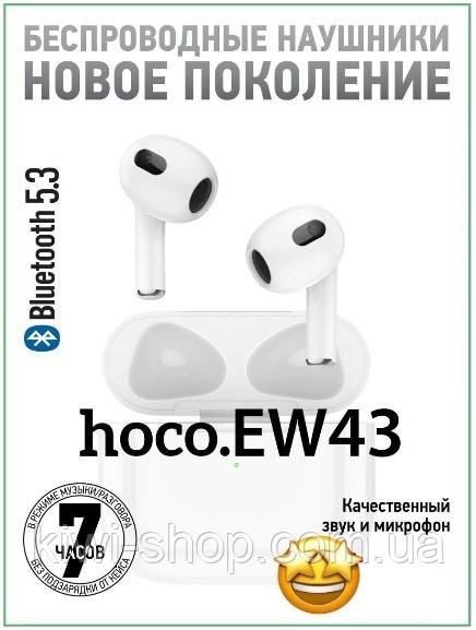 Безпровідні навушники TWS hoco ew43 Bluetooth білі для телефона ...