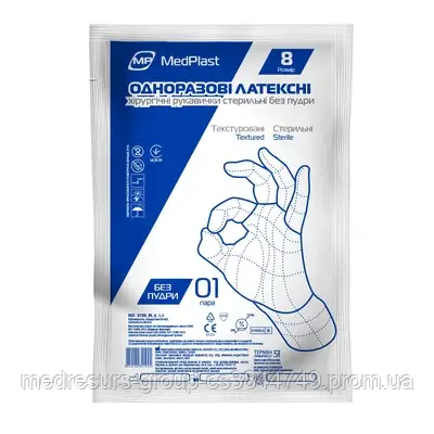 Рукавички хірургічні МedPlast стерильні латексні без пудри, розмір 8,0 ...